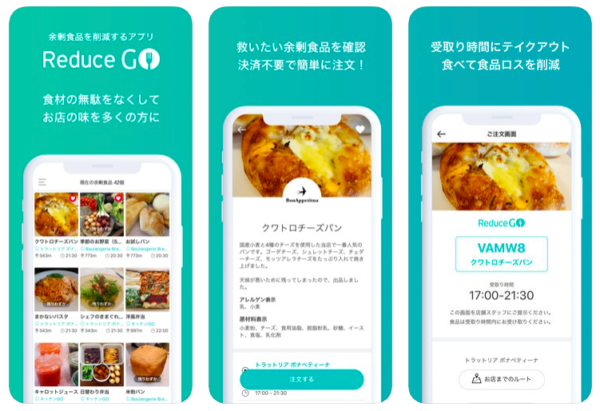 Reduce Go、TABETE、Foodpassport… どれがおすすめ？国内の食品ロスがもらえるアプリまとめ | 世界のソーシャルグッド ...