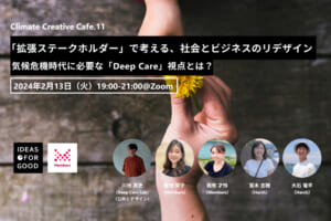 Climate Creative | 世界のソーシャルグッドなアイデアマガジン | IDEAS FOR GOOD